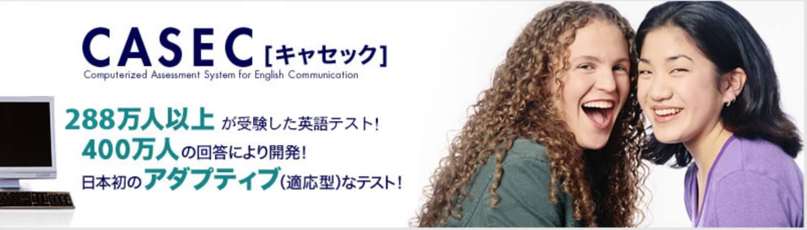【CASECとは？】TOEICとの違いを、問題の難易度や時間、料金から徹底比較！｜いとまさ、自衛隊やめたってよ